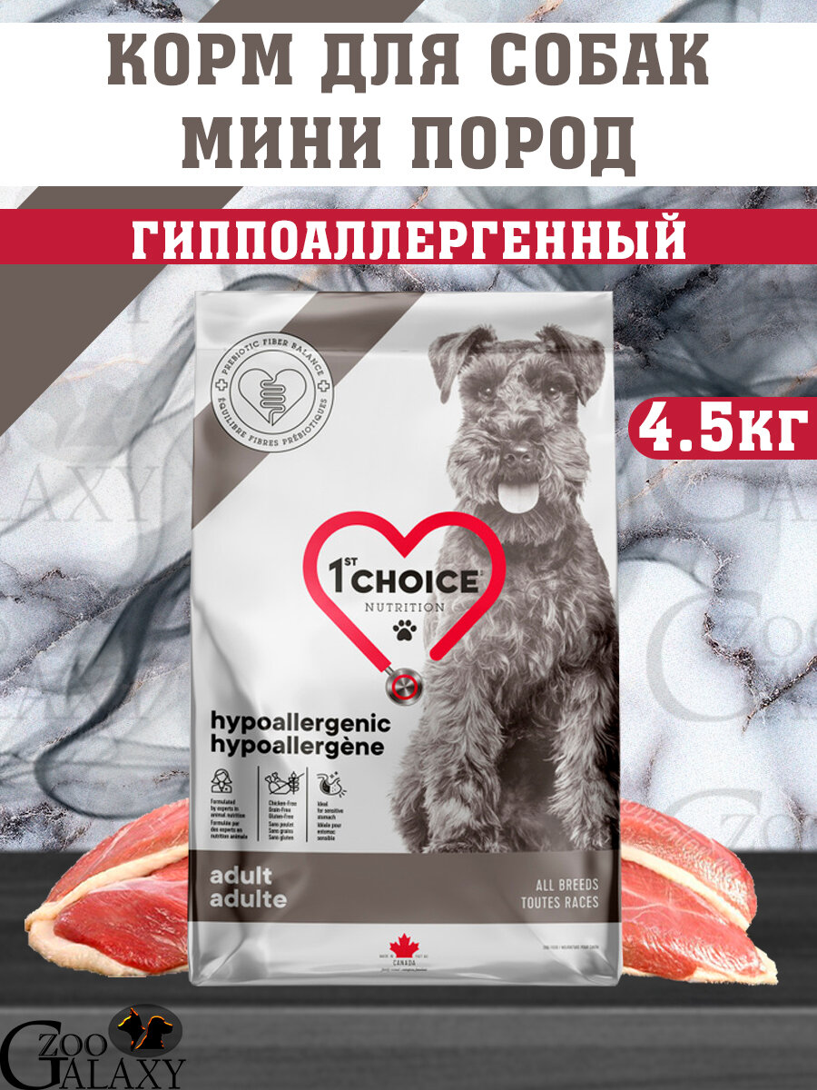 1st Choice GF HYPOALLERGENIC корм для собак, утка 4.5кг