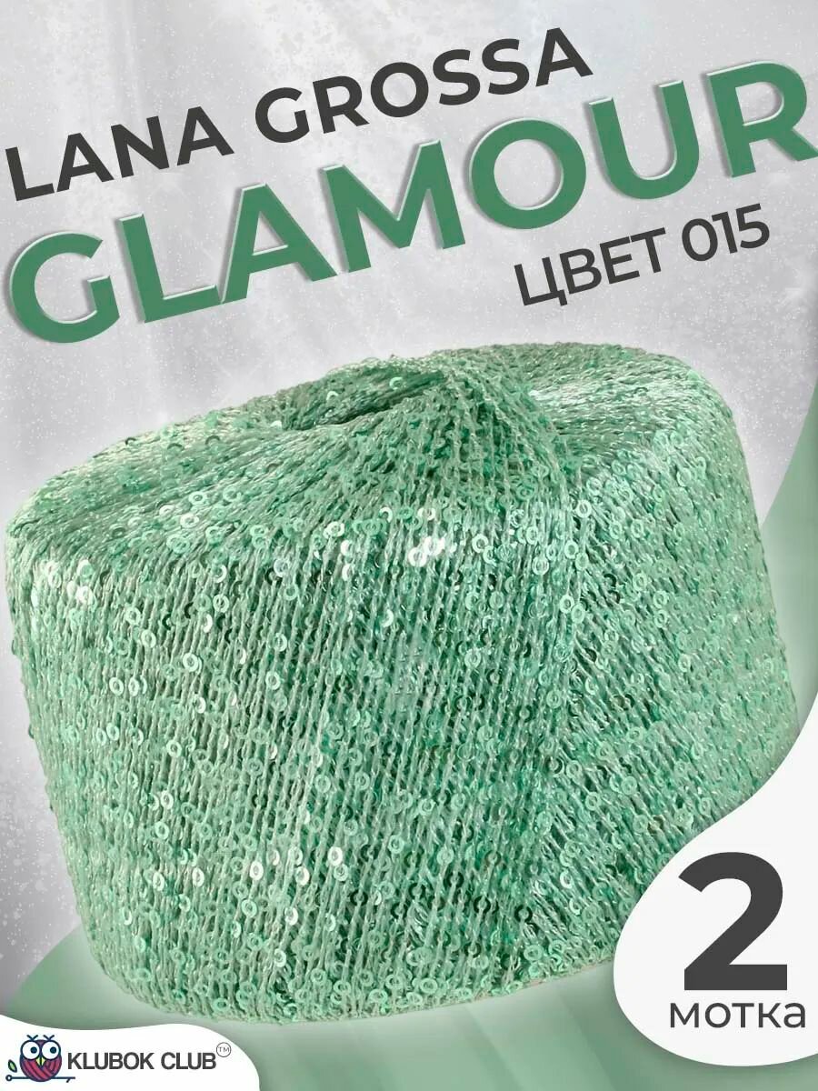 Пряжа для вязания Lana Grossa Glamour с пайетками, цвет 015, 2 мотка