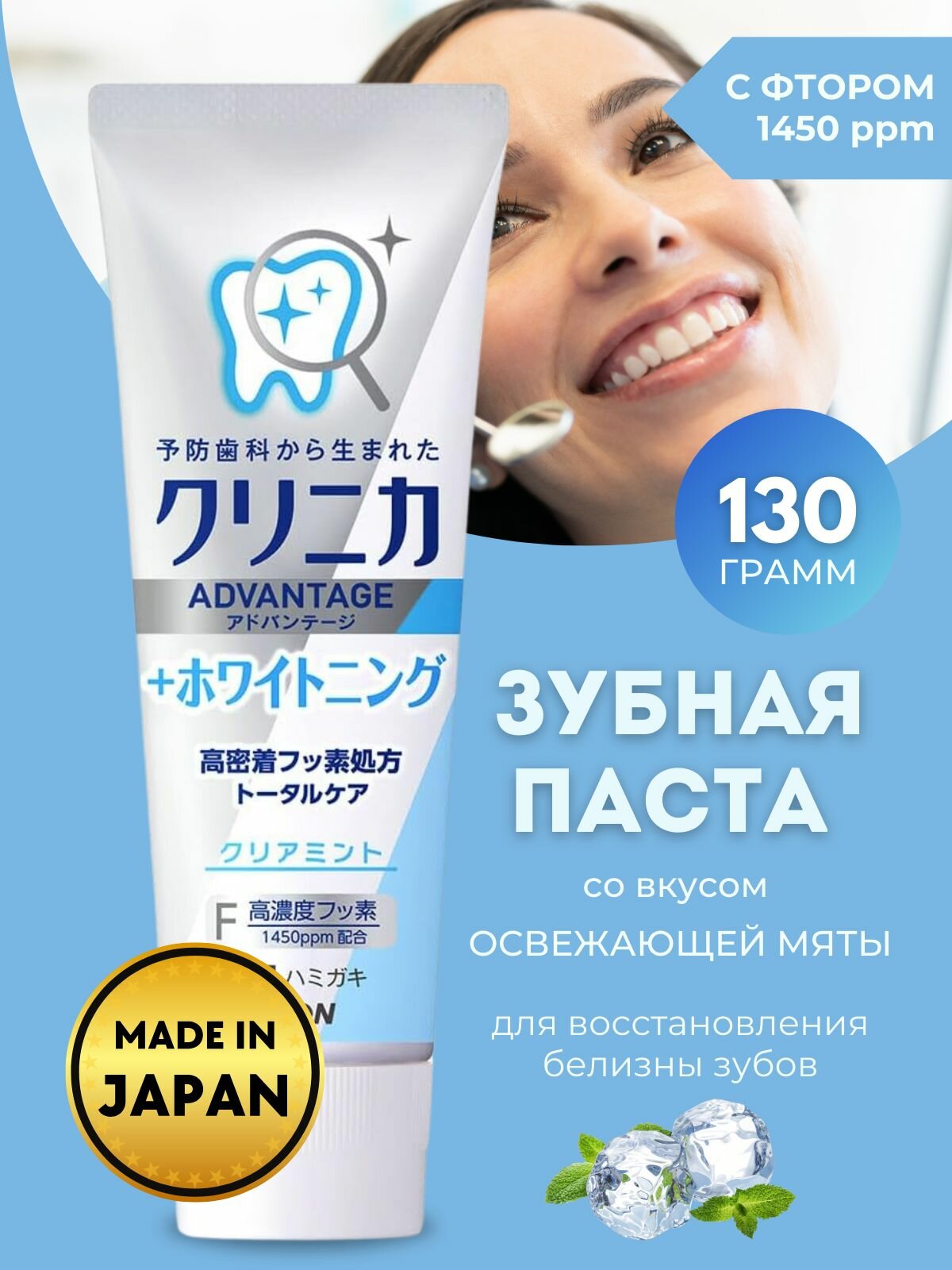LION Зубная паста с фтором Clinica Advantage Япония отбеливающая освежающая мята 130 г