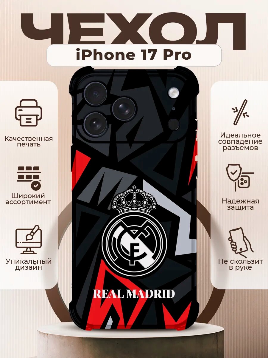 Чехол на IPHONE 17 PRO с принтом футбол реал мадрид