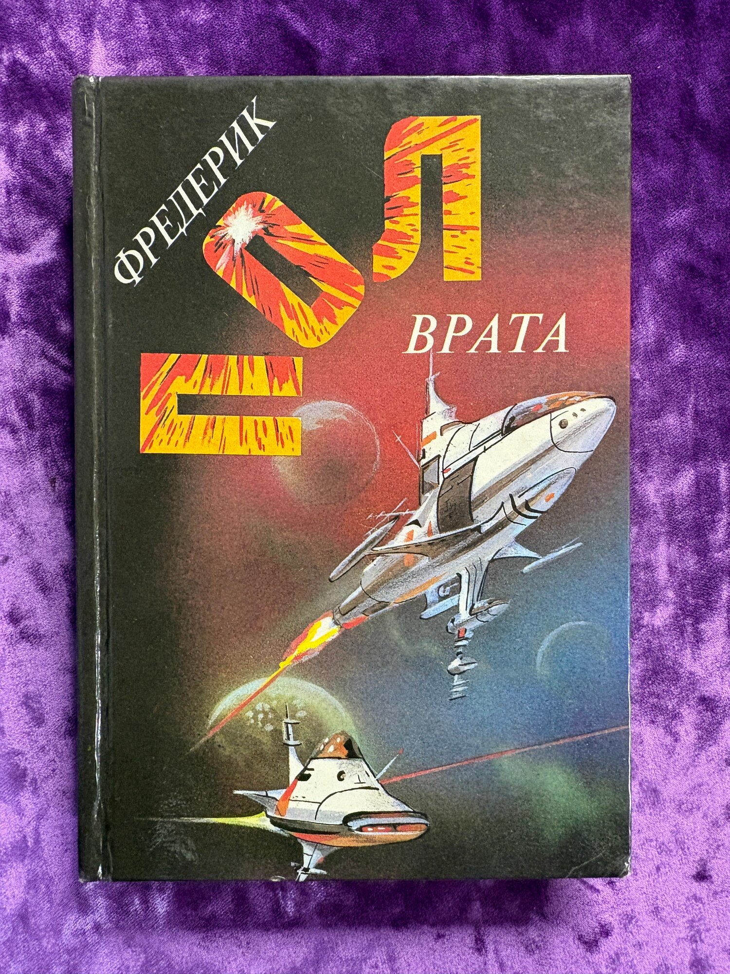 Врата. За синим горизонтом событий