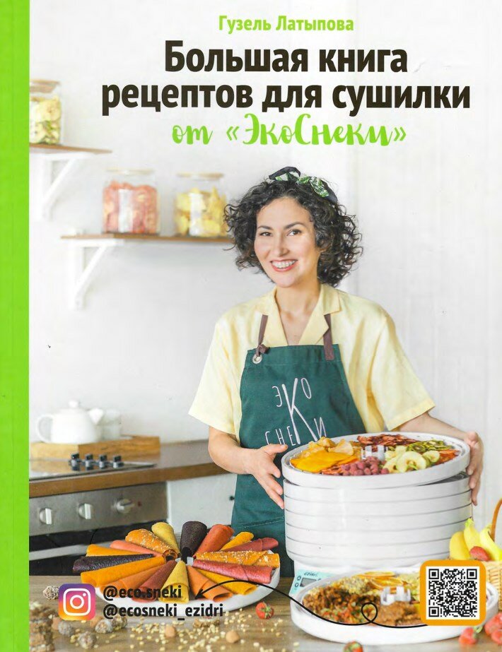 Большая книга рецептов для сушилки，Переиздание книг