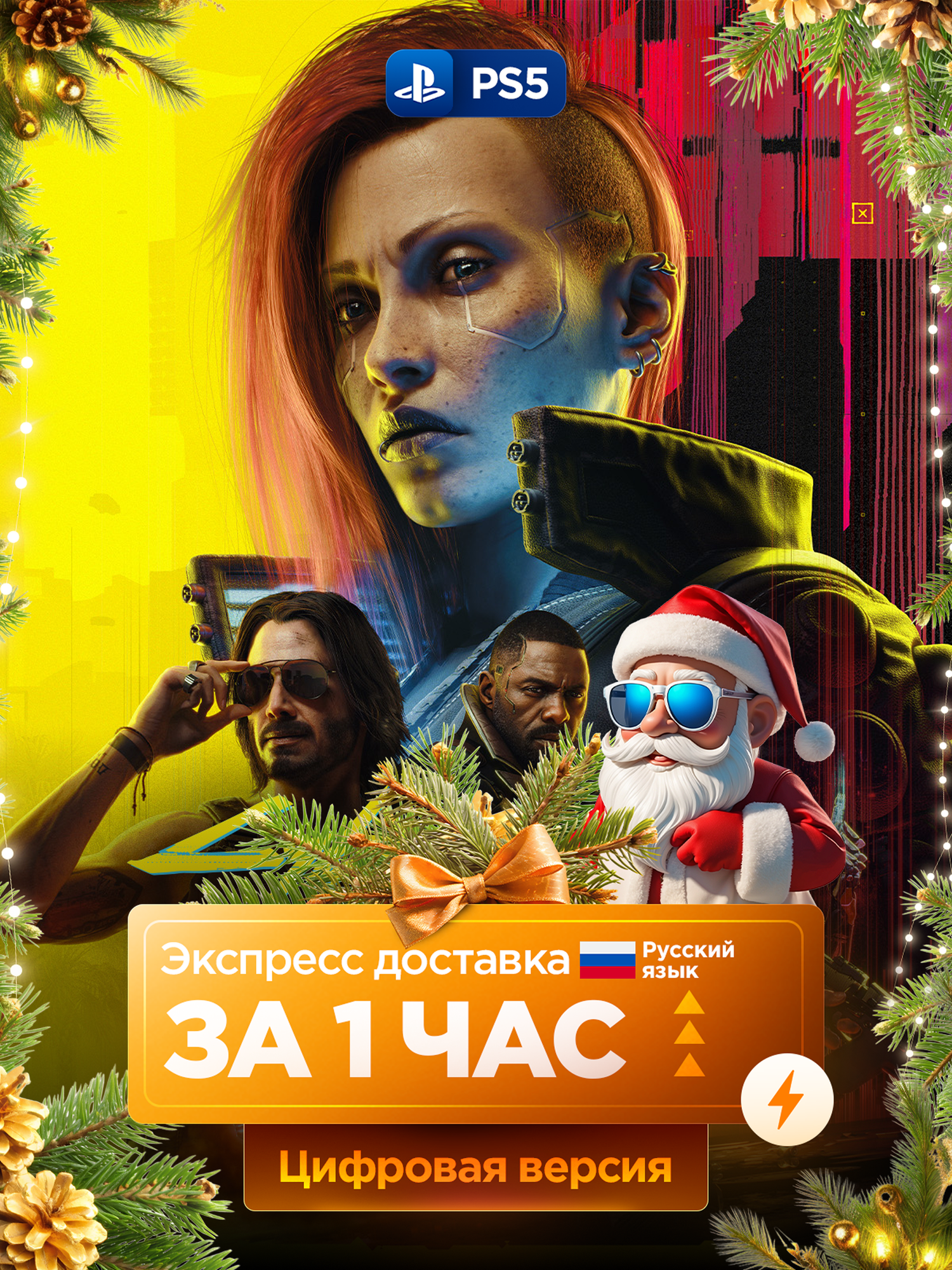 Игра Cyberpunk 2077: Ultimate Edition (PS5) для PS 5, полностью на русском языке | PS5