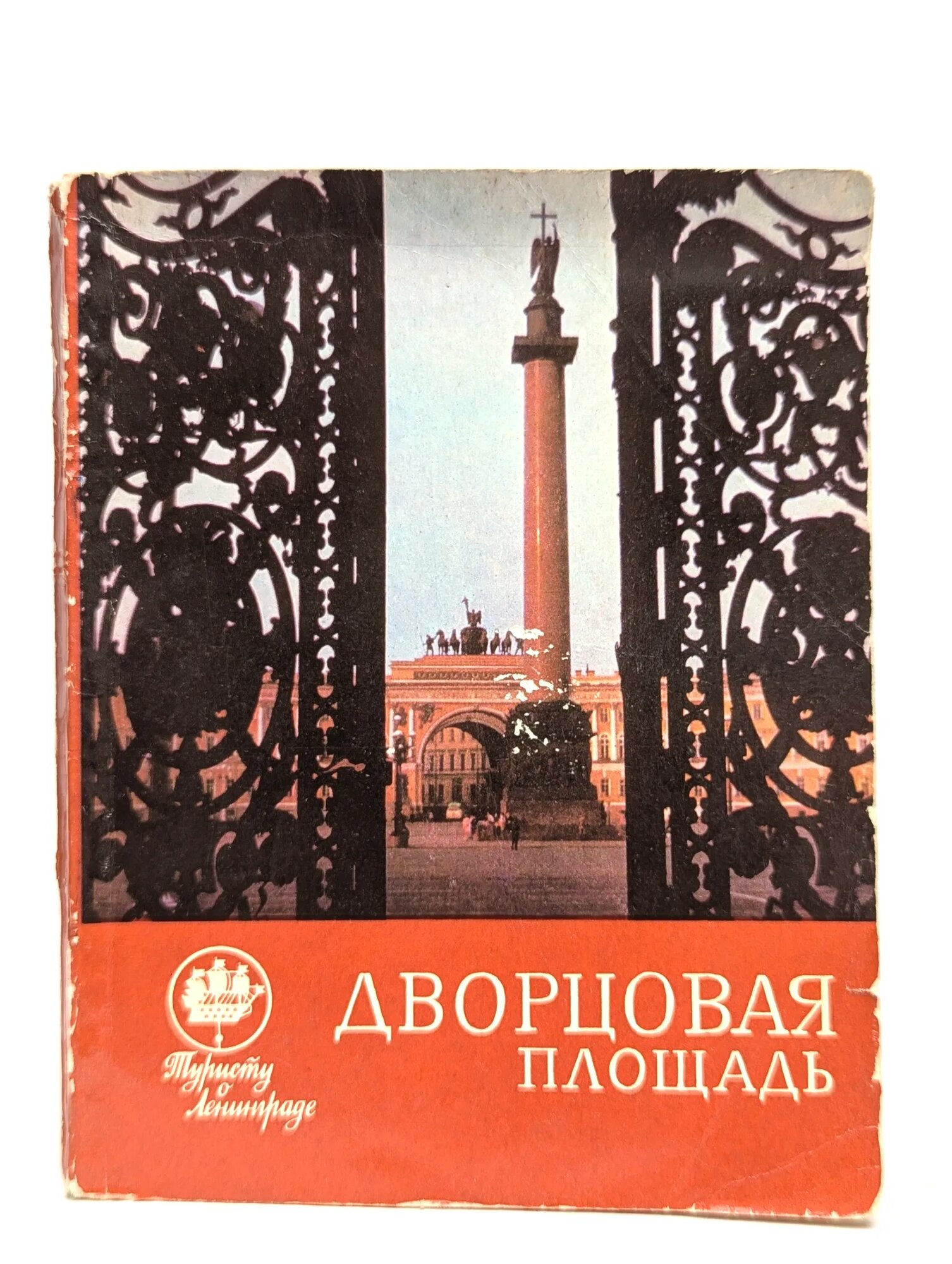 Дворцовая площадь Серпокрыл Сергей Михайлович 1973