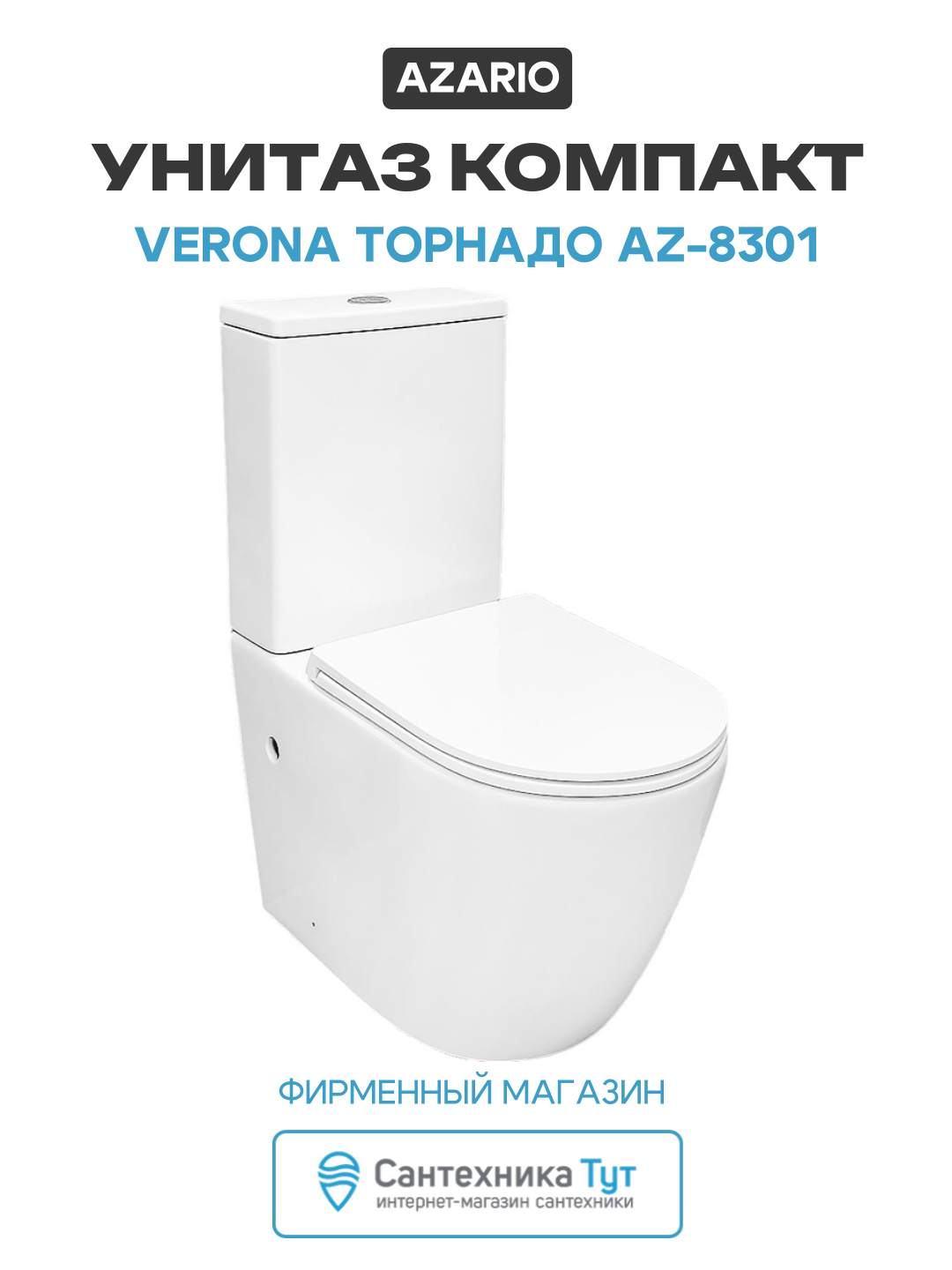 Унитаз компакт Azario Verona Торнадо AZ-8301 цвет Белый с бачком и сиденьем Микролифт