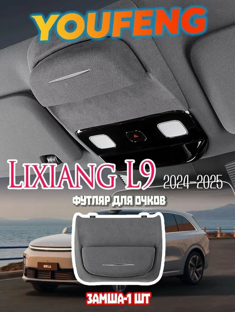 LiXiang , Держатель автомобильный, Держатель для очков