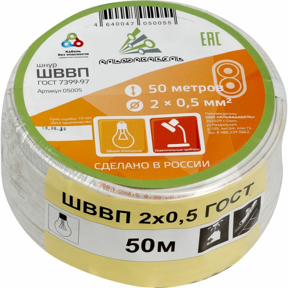 Провод альфакабель 05005