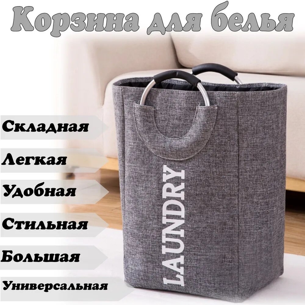 Корзина для белья 40 л 1 шт