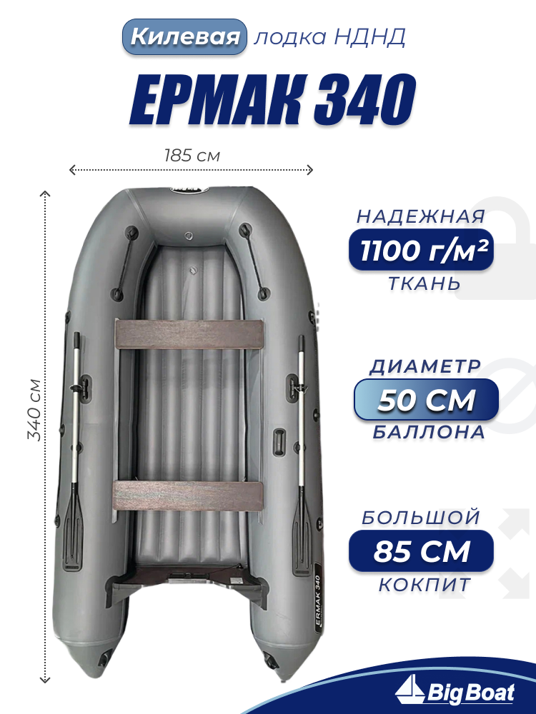 Надувная, под мотор, килевая лодка из ПВХ для рыбалки Ermak (Ермак) 340К НДНД