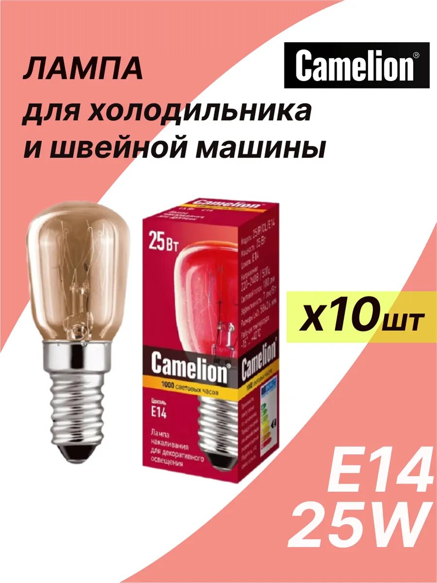 Лампочка для холодильника и швейной машины Е14 т26 10 шт