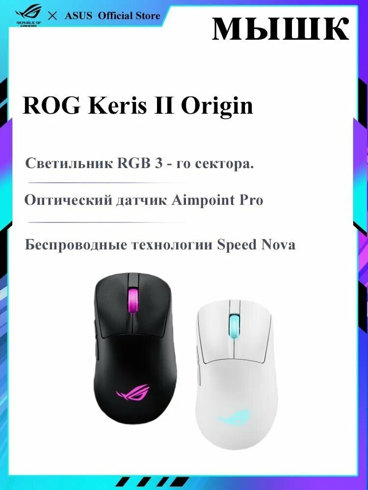 ASUS Игровая мышь беспроводная, черный матовый