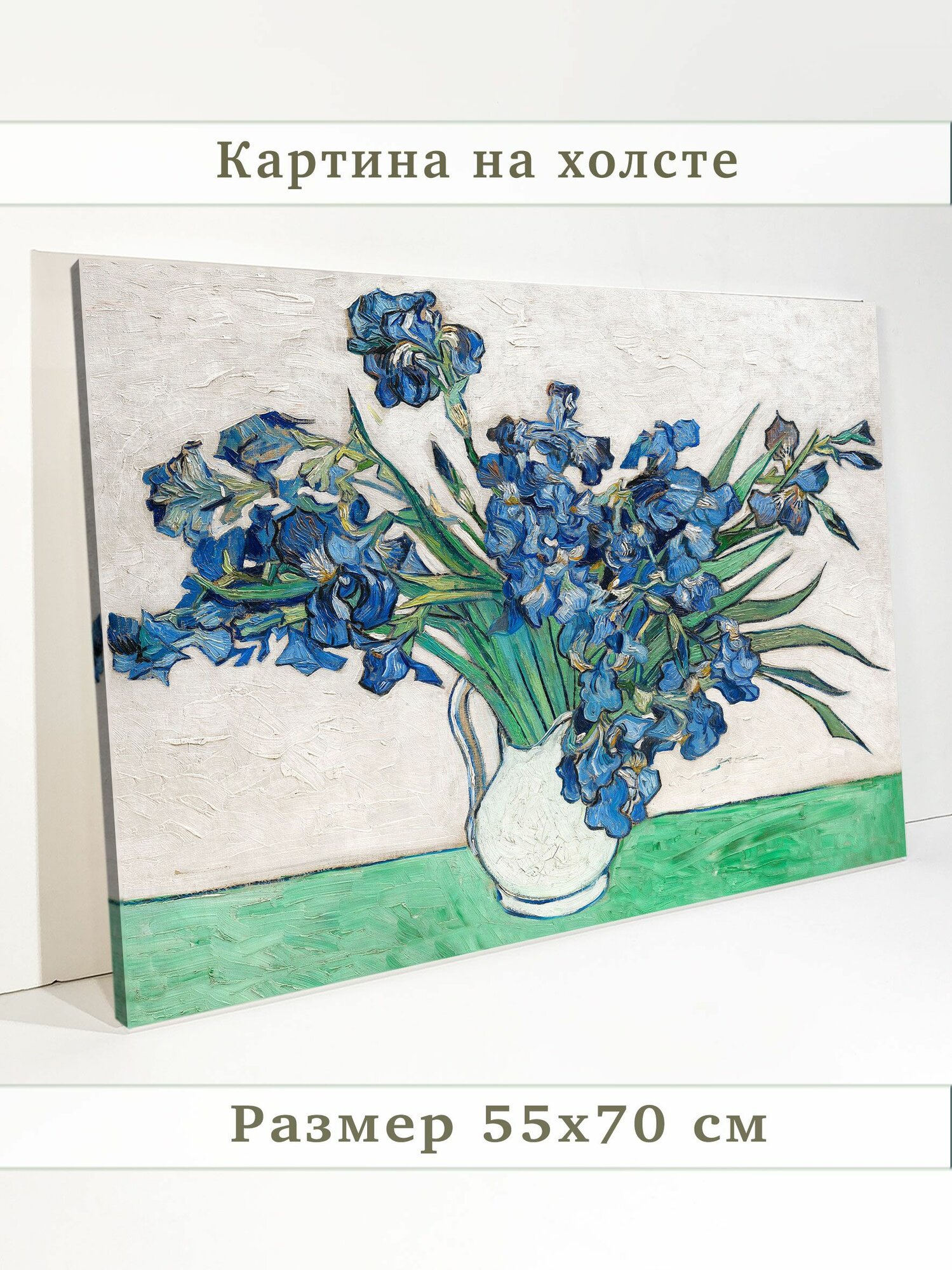 Картина Ирисы в вазе Ван Гог - на холсте 70х55см