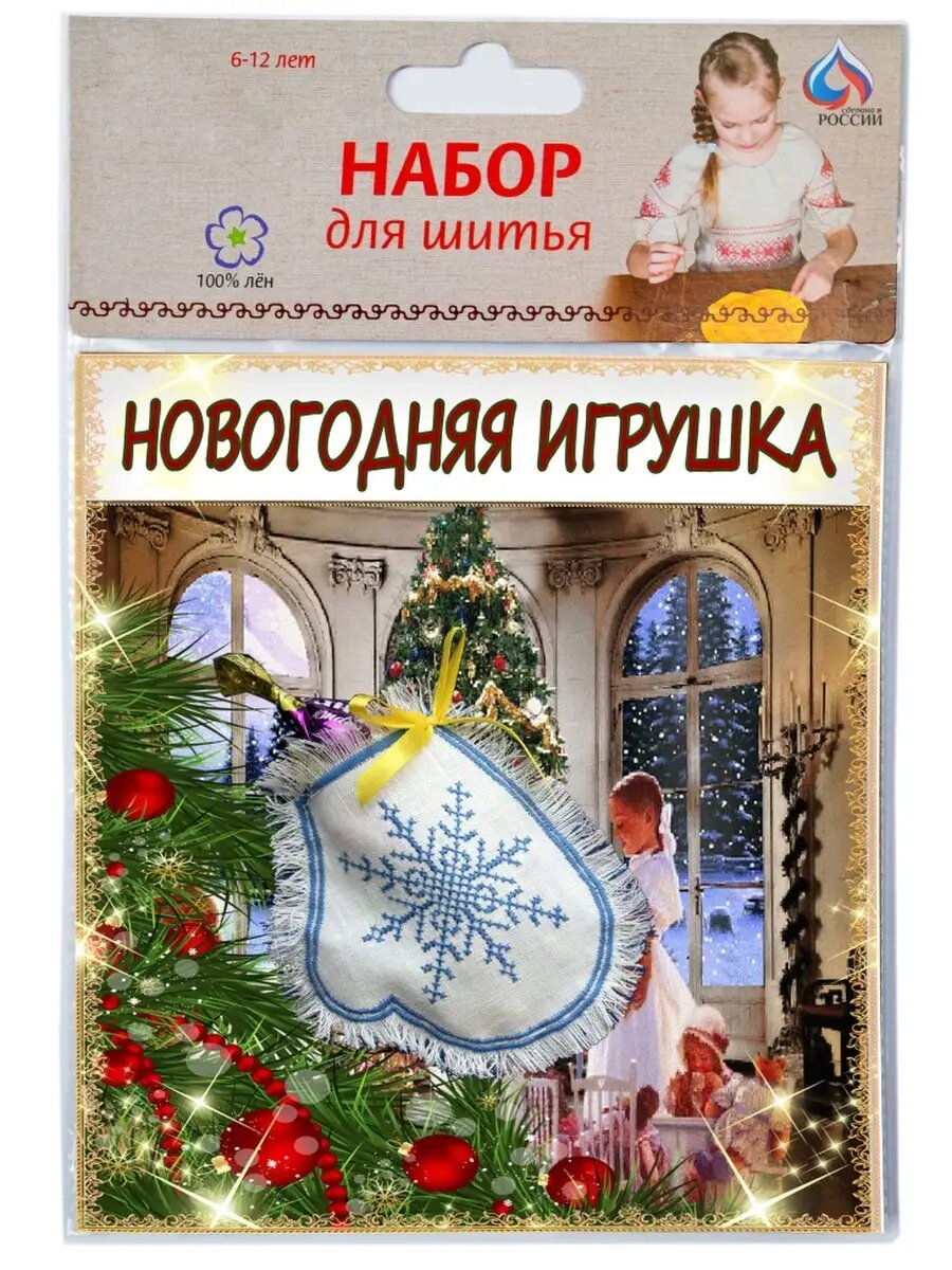 Детский набор для шитья и рукоделия