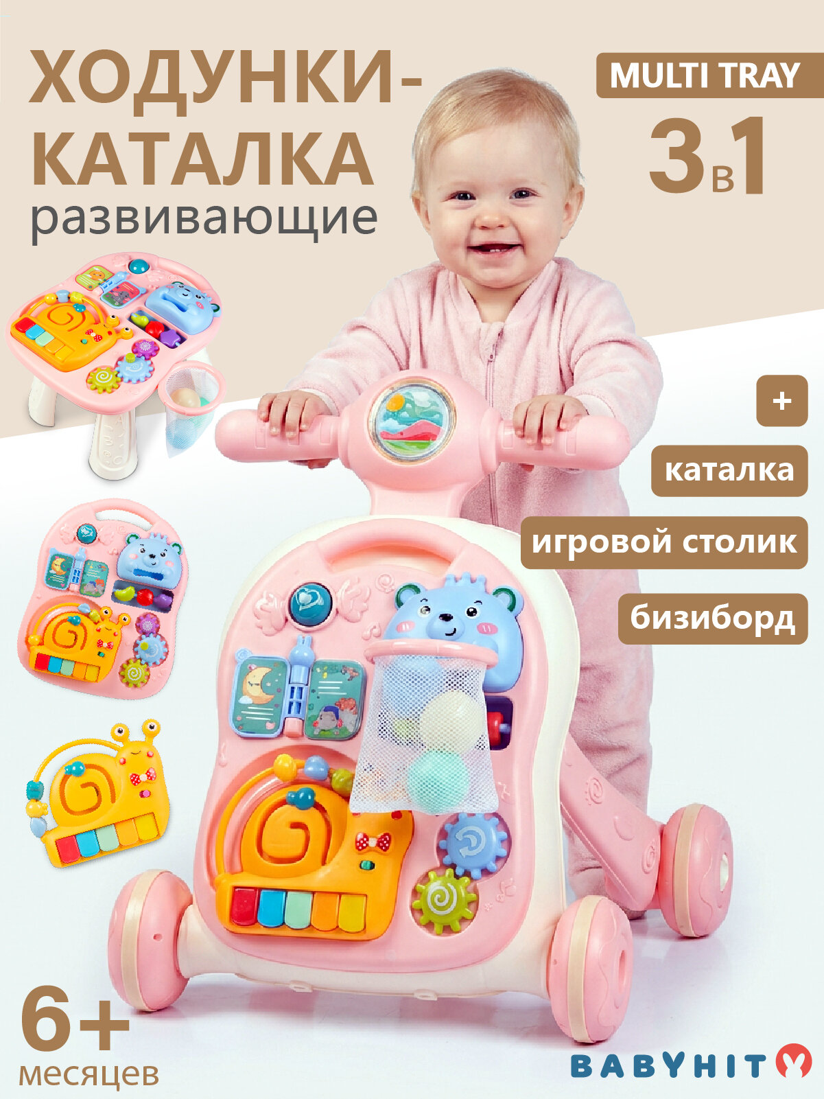 Ходунки - каталка детские Babyhit Multi Tray, трансформируется в игровой столик, цвет розовый