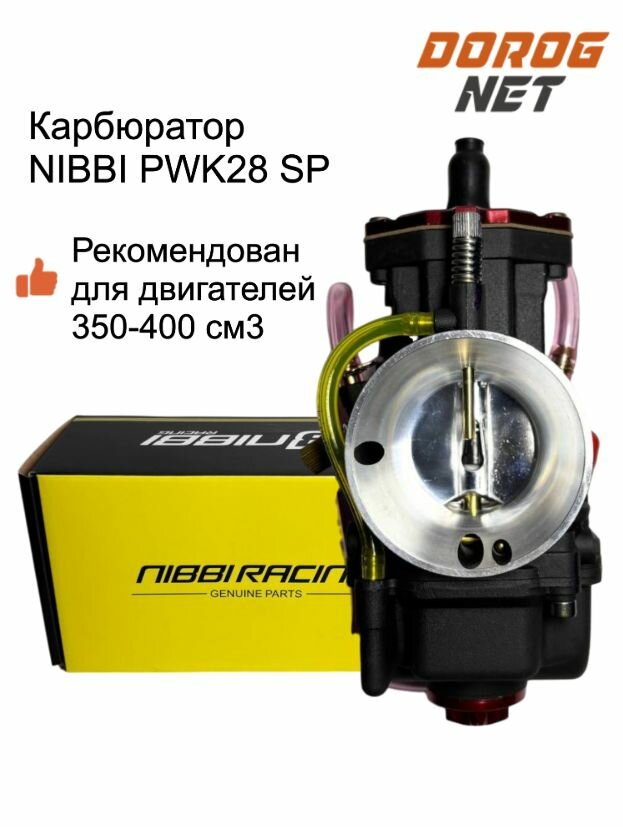 Карбюратор для мотоцикла NIBBI PWK34 YJ