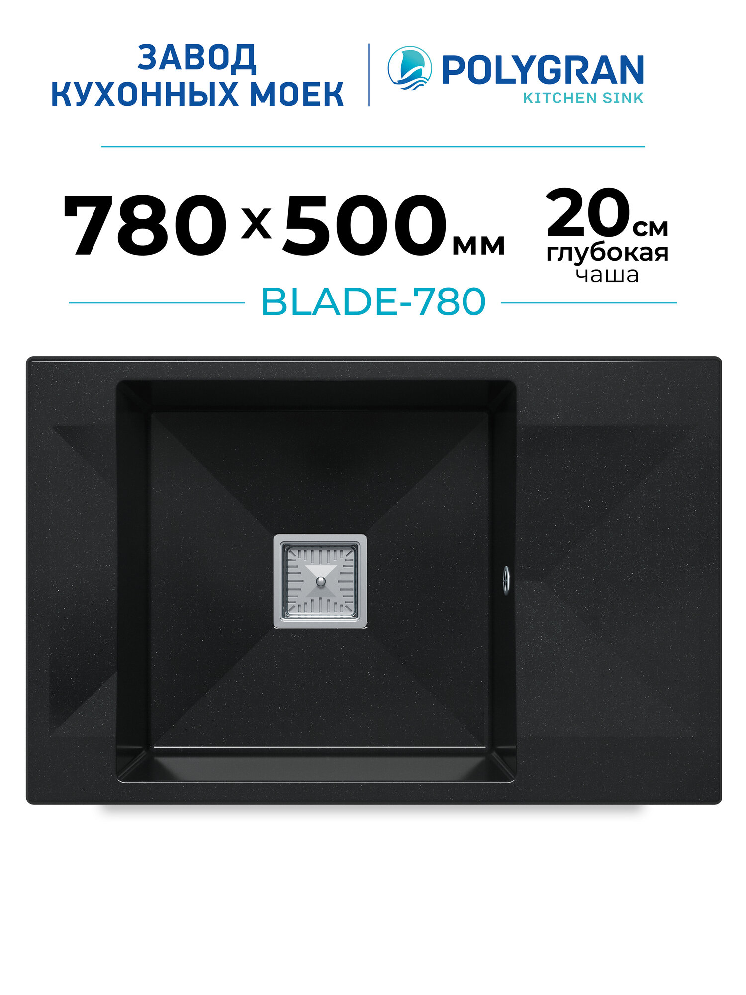 Мойка кухонная с крылом Дизайнерская/Каменная/Врезная/78x50см/POLYGRAN/ BLADE-780, Прямоугольная, Черный (Космос)