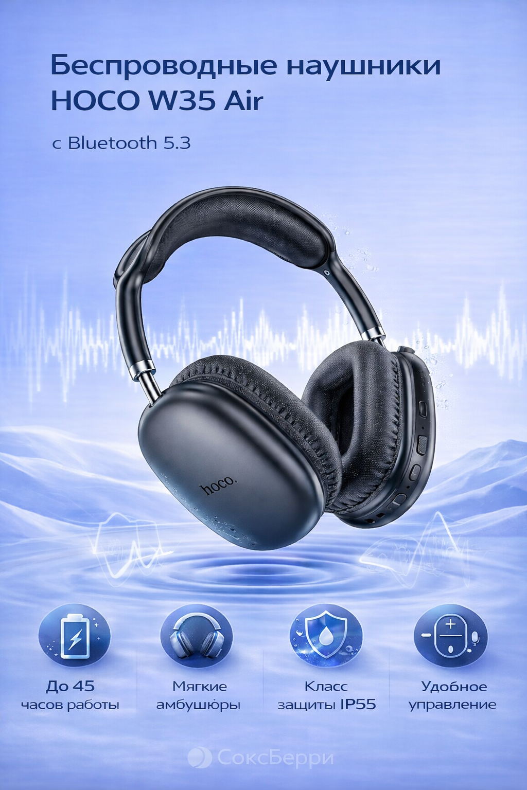 Беспроводные наушники HOCO W35 Air с поддержкой Bluetooth, Hi-Fi-звуком и сабвуфером, черный