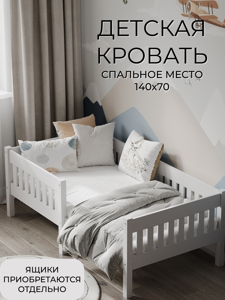 Детская кровать от 3 лет с бортиком 140 на 70 см приставная Бортики. Односпальная, подростковая кровать.