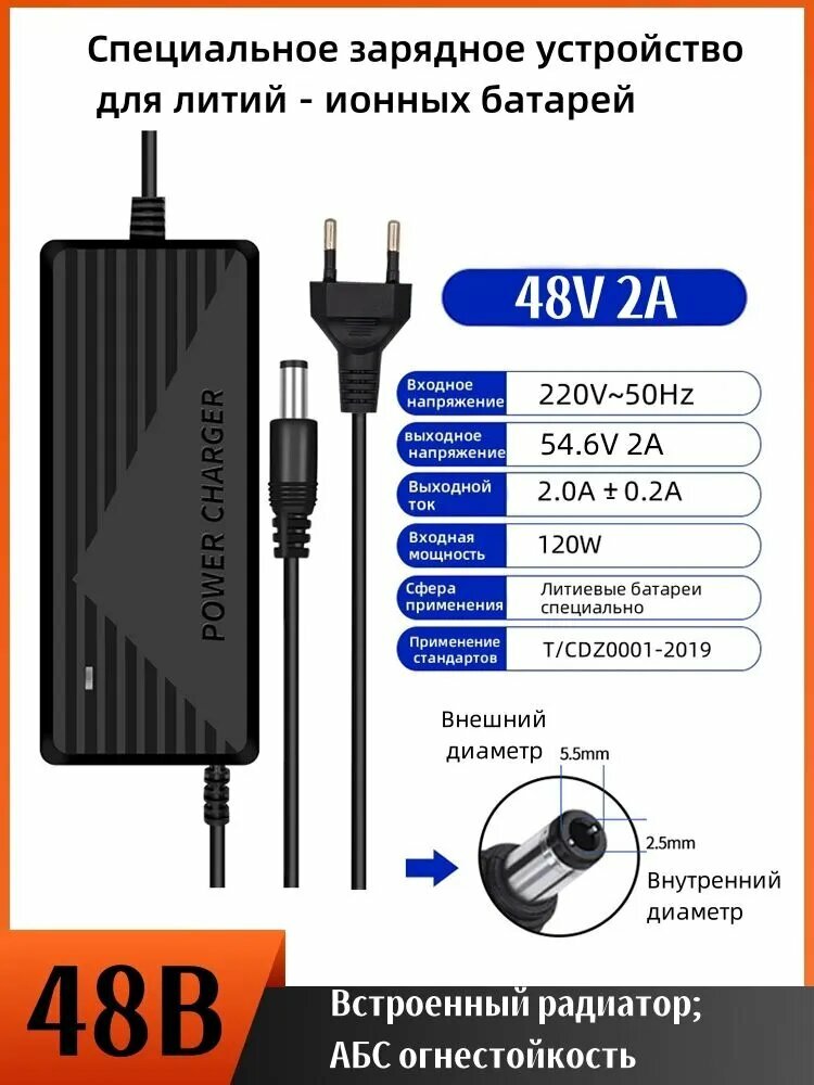 Зарядное устройство для Li-ion АКБ 48V 2A, 13s, 54,6 Вольта, разъем DC