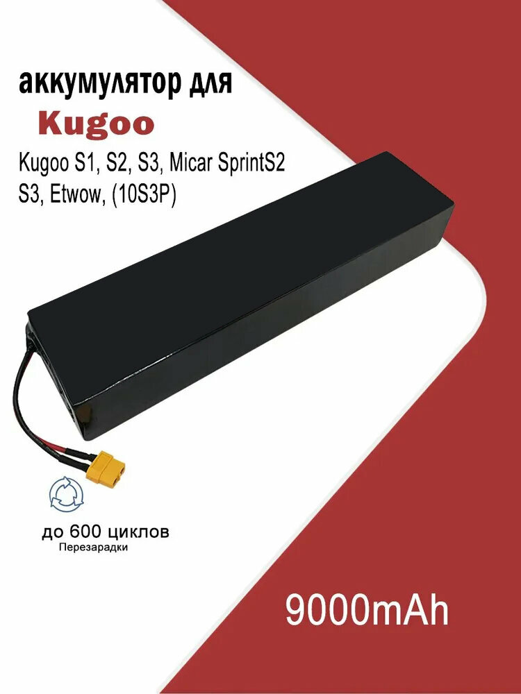 Аккумулятор для электросамоката Kugoo S1, S2, S3, S3 Pro, AOVO S3/S3 PRO, GT S3/S3 PRO/GT 350S/S4, Minipro S3/ 36V 9.0ah