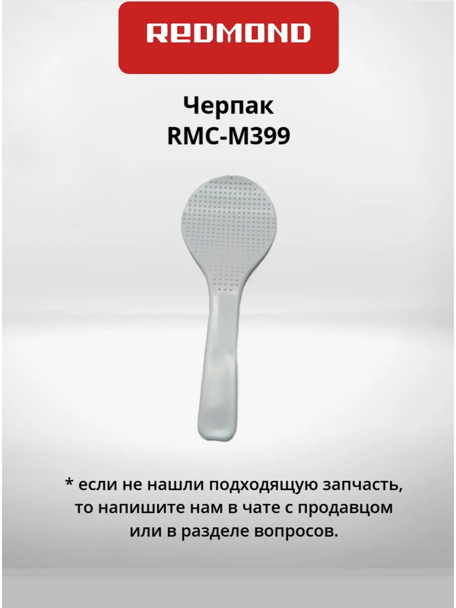 Ложка-плоская RMC-M399