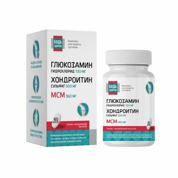 Глюкозамин+Хондроитин+МСМ Будь Здоров! таблетки п/о 1545мг 60шт