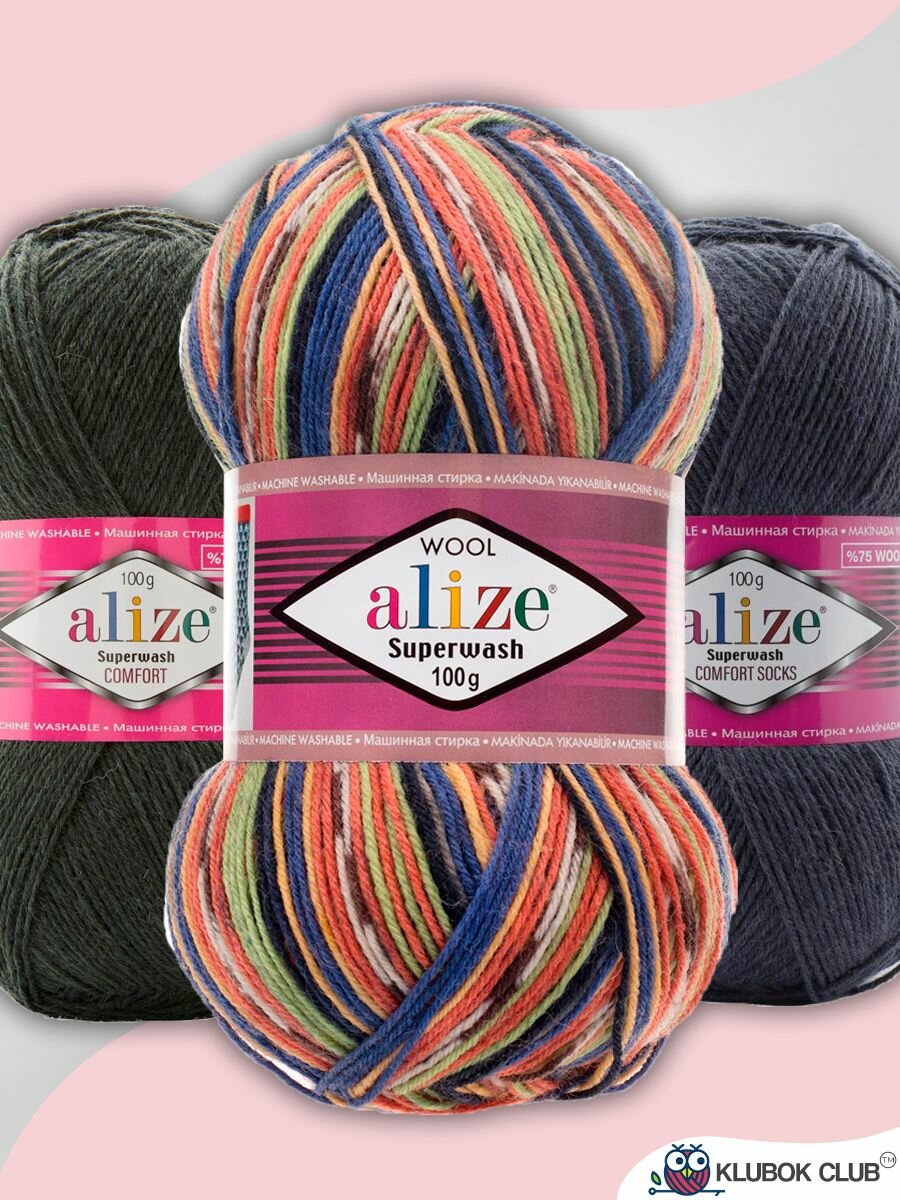 Набор пряжи для вязания Alize Superwash Comfort № 05 (2701, 872, 873) 100 г x 420 м, 3 мотка