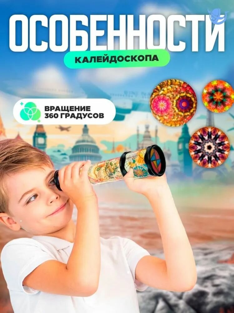 Калейдоскоп — фото 1