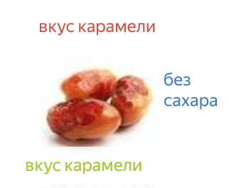 Финики "карамель", без сахара, без глазури, натуральный вкус карамели. 500гр