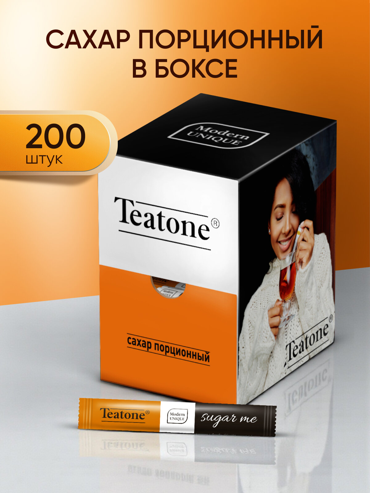 Сахар TEATONE (200*5г), порционный в индивидуальной упаковке.