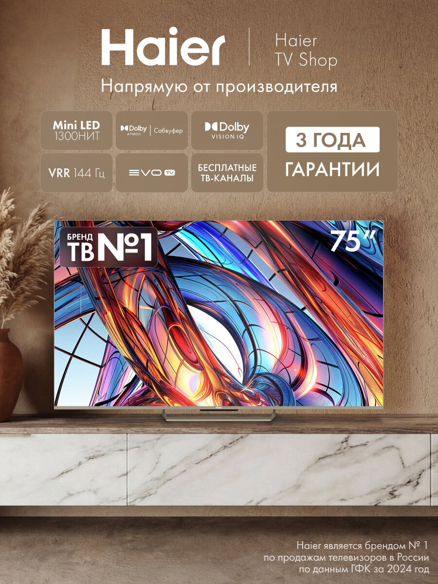 Телевизор Haier 75 Mini LED, 75", 4K UHD, Android TV, EVO TV, голосовое управление игровой режим Dolby Digital Dolby Atmos Wi-Fi 5ГГц DR 10 144 Гц