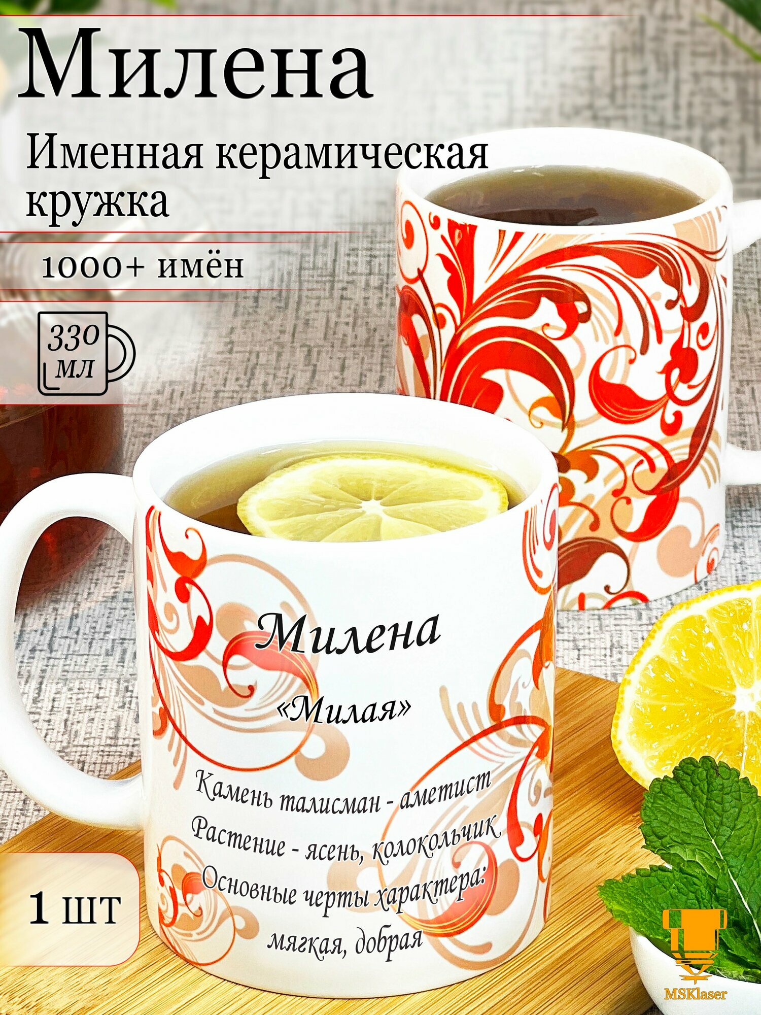 Именная кружка керамическая Милена в подарок