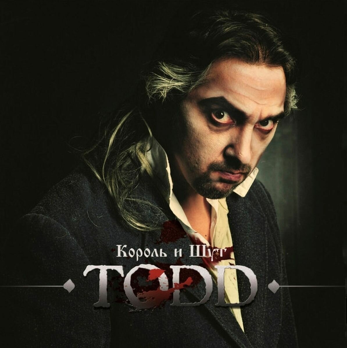 Виниловая пластинка Король и Шут TODD