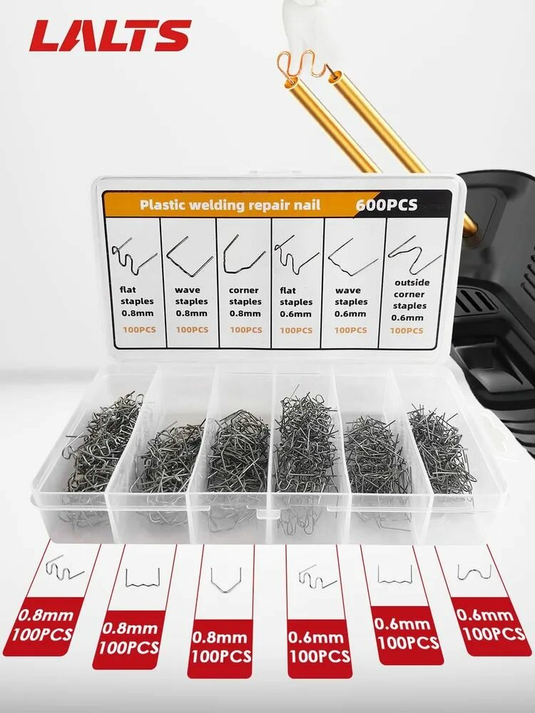 Скобы для паяльника пластика и бамперов в кейсе, набор скоб 6 видов по 100 штук