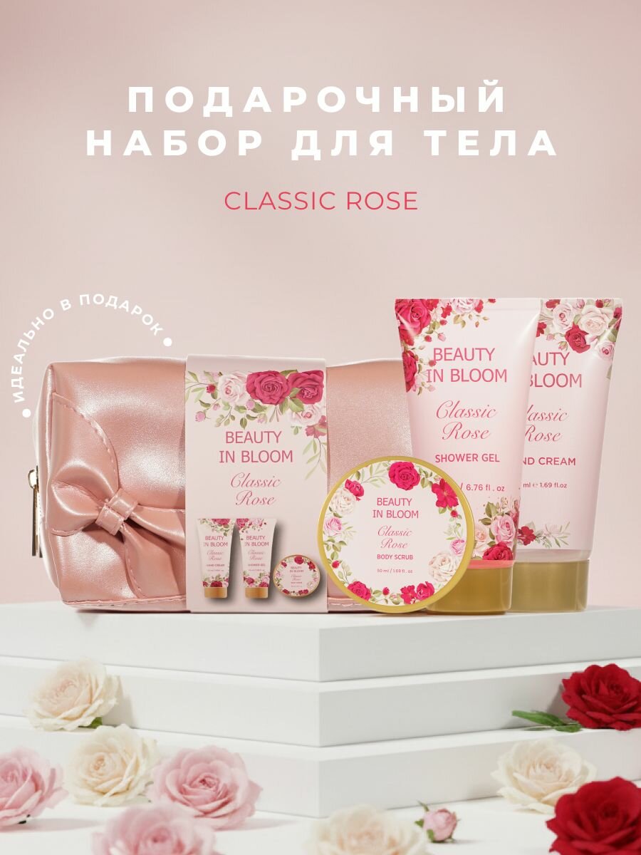 Подарочный набор для женщин: Гель для душа+Крем для рук+Скраб для тела