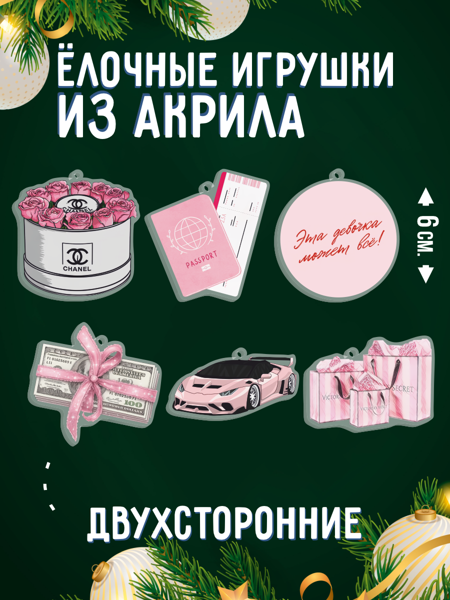 Елочные игрушки Желания мотивация