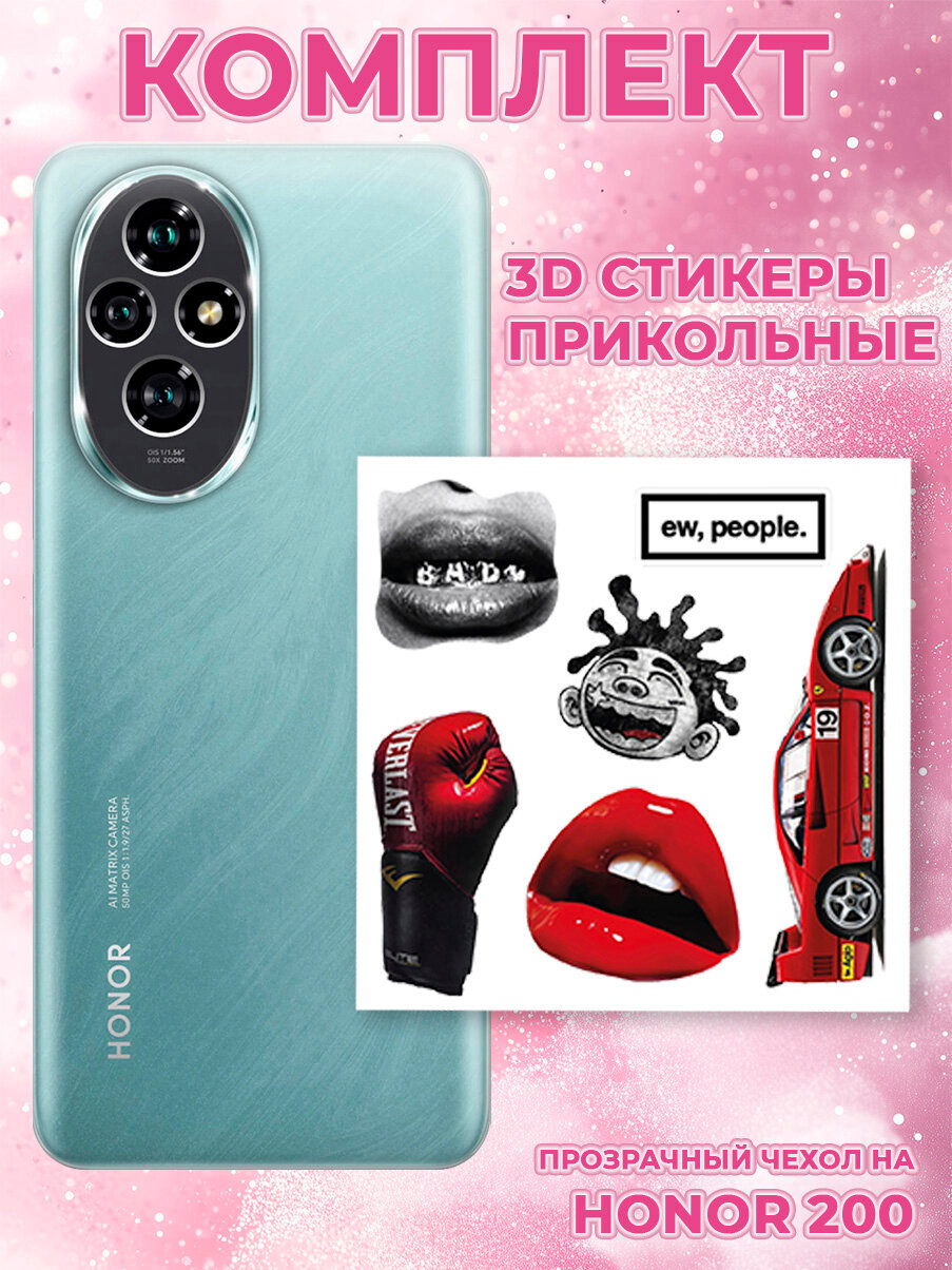 Силиконовый чехол на Honor 200 прозрачный trn с набором объемных стикеров "Пантера, перчатка, авто"