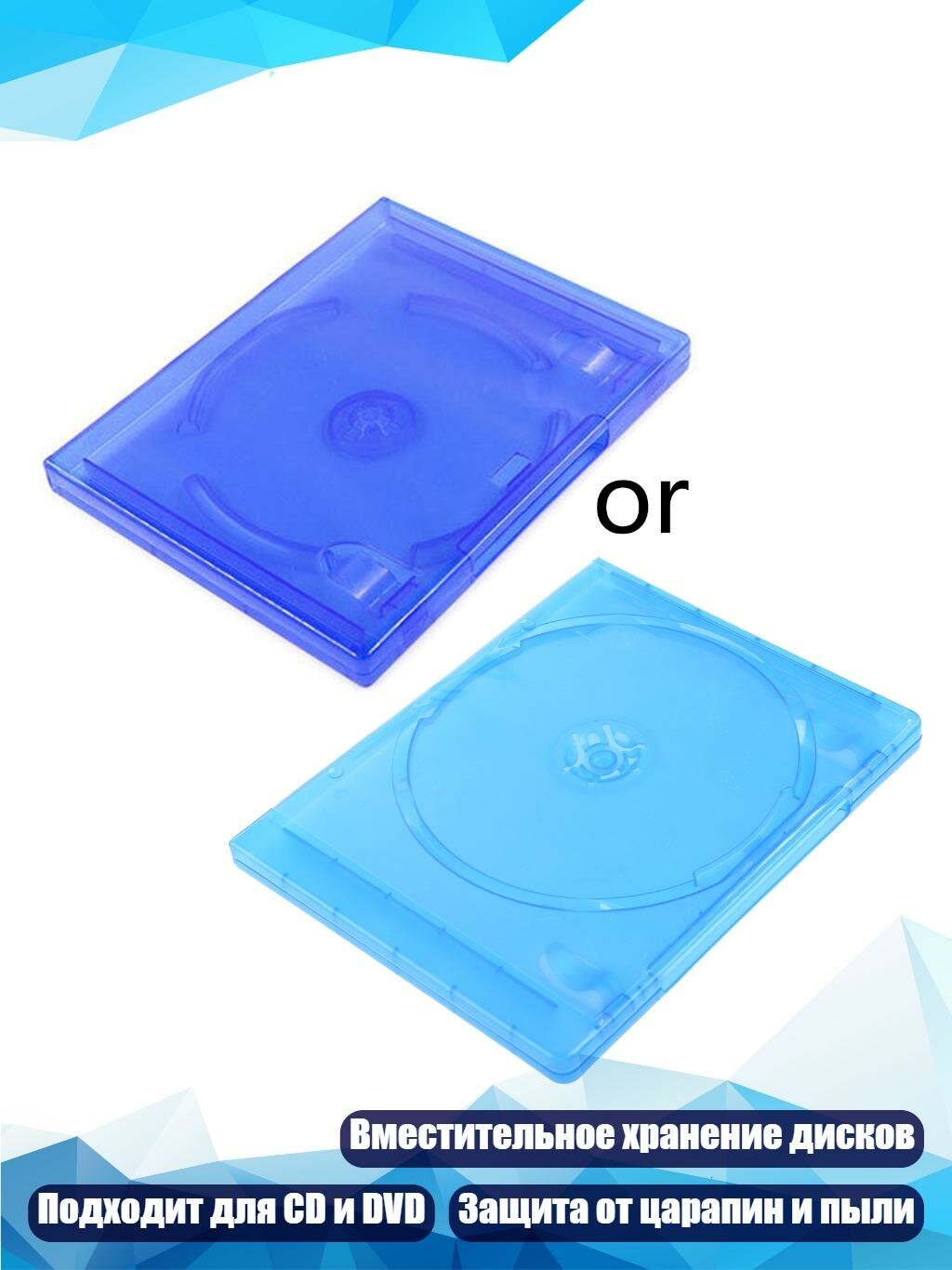 Прозрачная синяя коробка для хранения дисков CD/DVD
