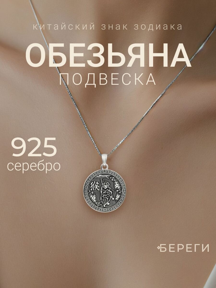 Подвеска, серебро, 925 проба, чернение