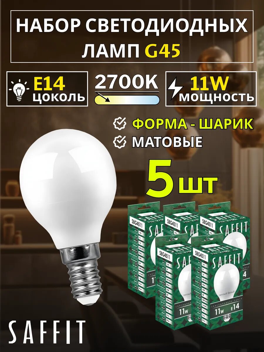 Светодиодные лампочки Е14 11 ВТ теплый свет 5 шт