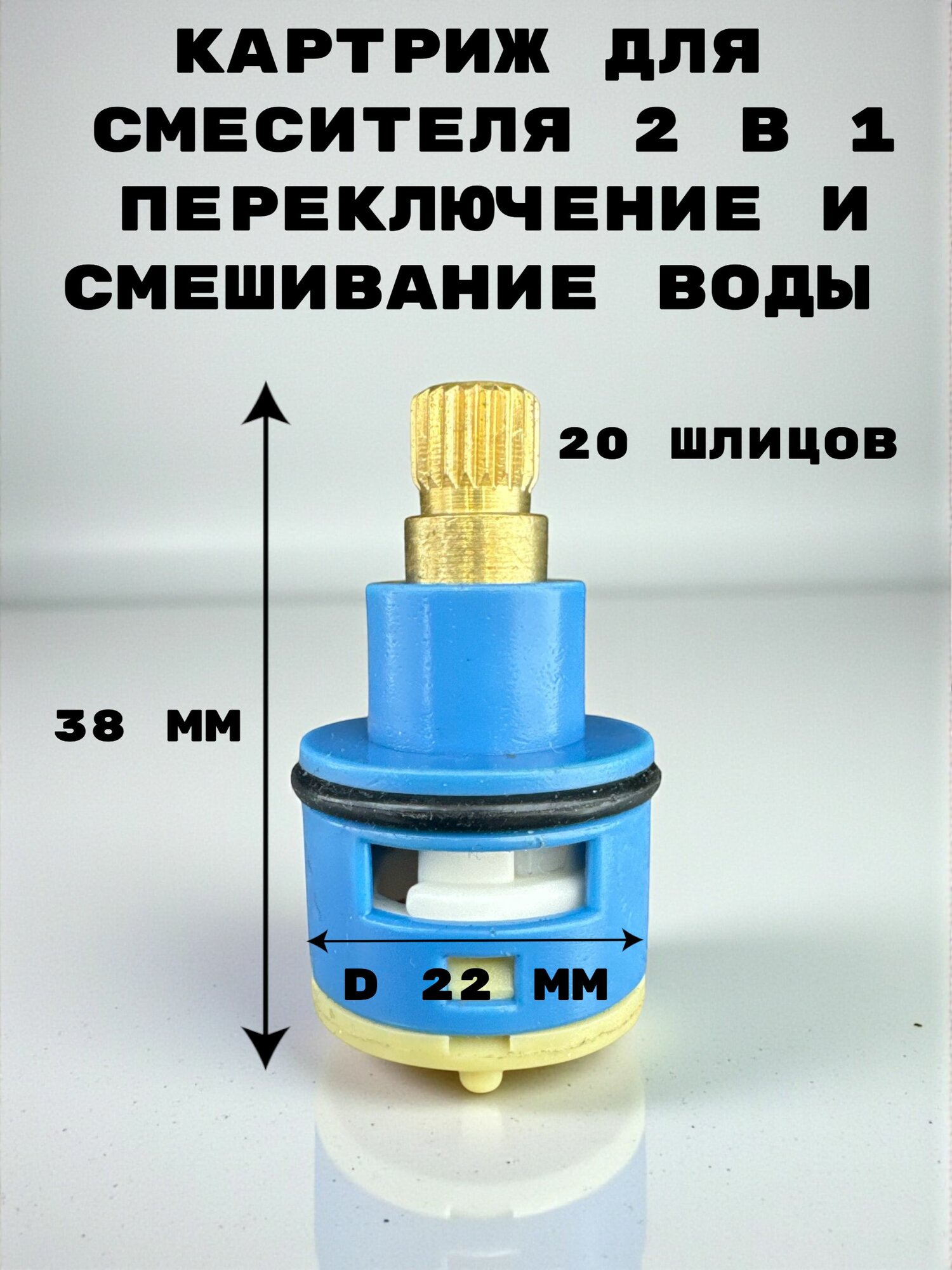 Картридж для смесителя, поворот 180 градусов, GRIALE 22 мм латунный шток, 2 в 1 переключение и смешивание воды