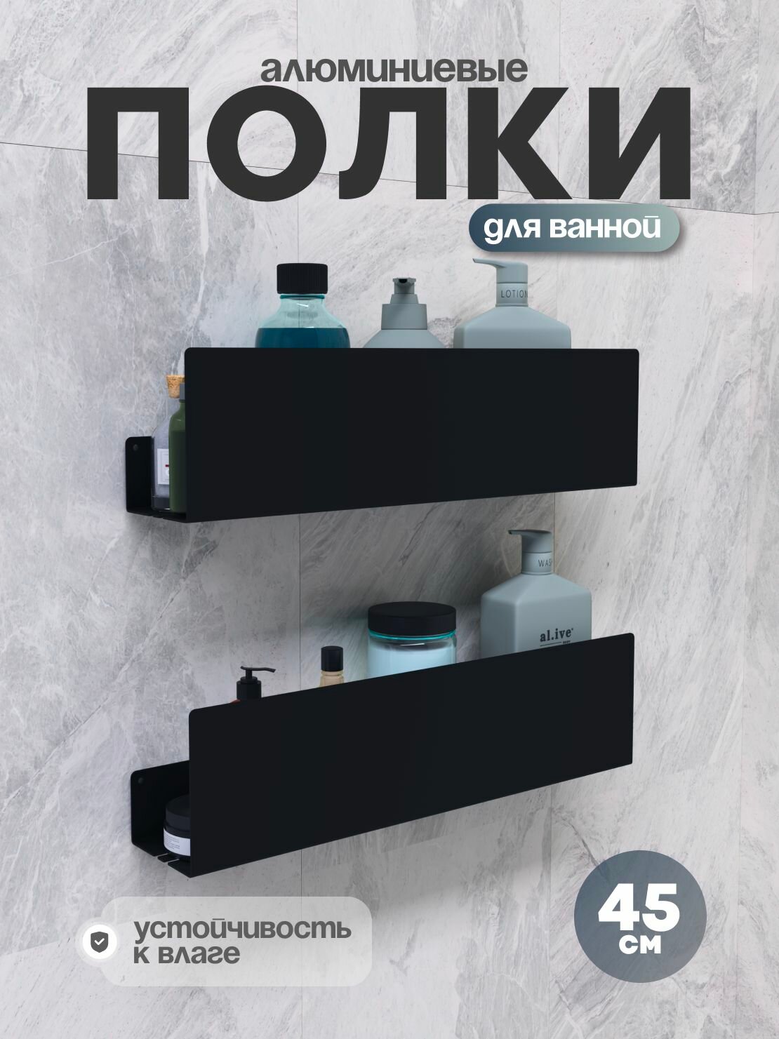 Полки для ванной комнаты с бортиком, полка для кухни алюминиевая черная "Strict" 45 см, 2шт, LZM