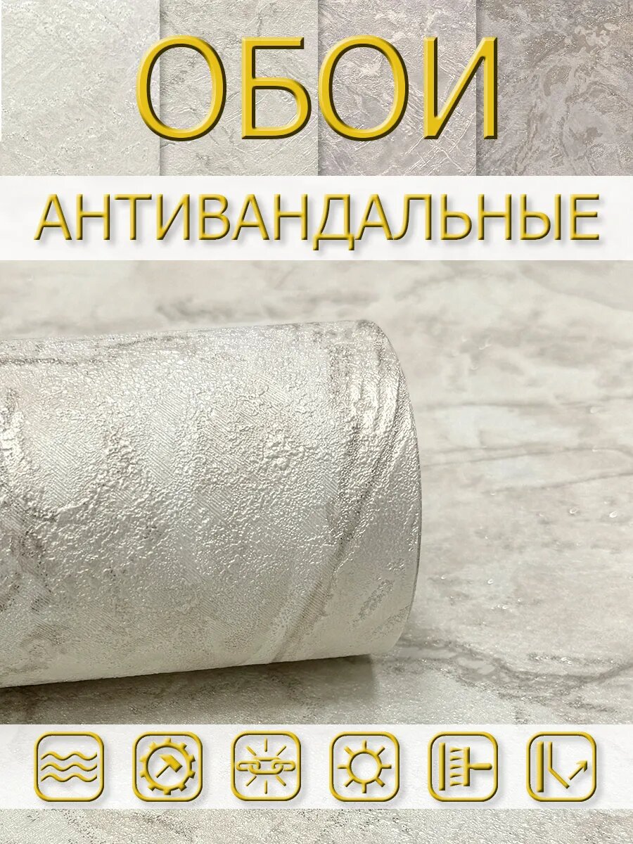 Обои Артекс, флизелиновые, виниловые, влагостойкие, под штукатурку