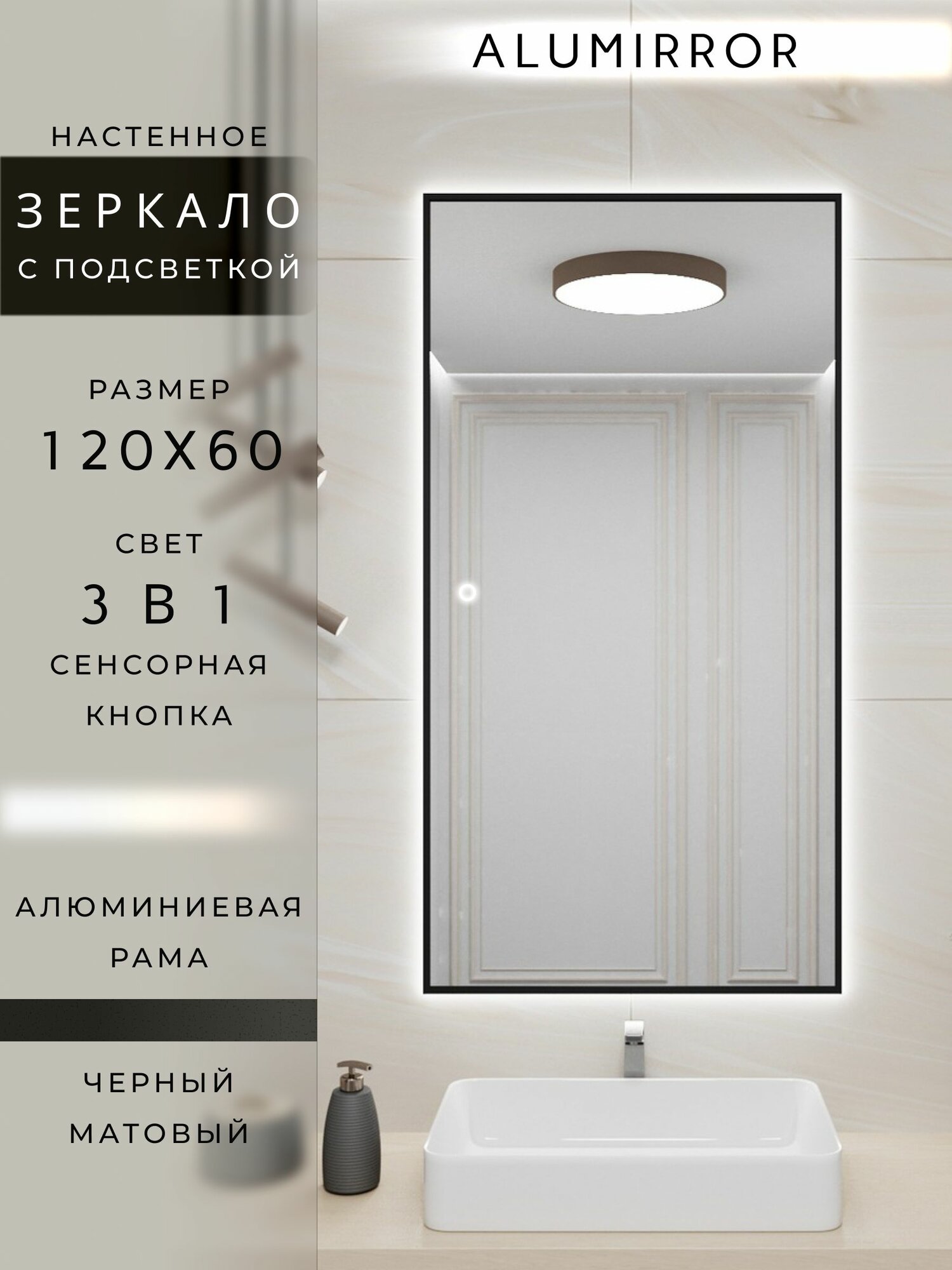 Зеркало в ванную 120х60 см. черное с подсветкой сенсорное настенное ALUMIRROR