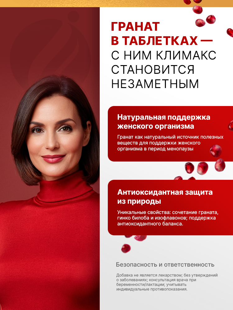 Фитоэстроген для женщин в таблетках, Экстракт граната эстроген при климаксе, 450 таблеток — фото 1
