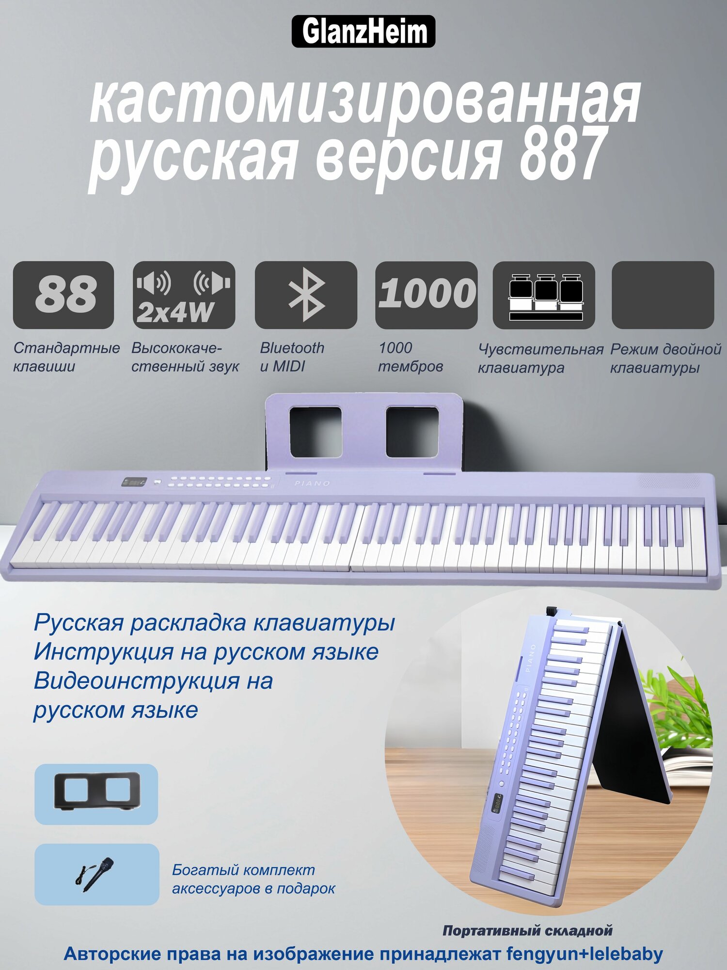 Синтезатор музыкальный с микрофоном 88 клавиша, Электронное фортепиано, Музыкальные инструменты и игрушки для детей, Складной, Соединение по Bluetooth, GlanzHeim 887