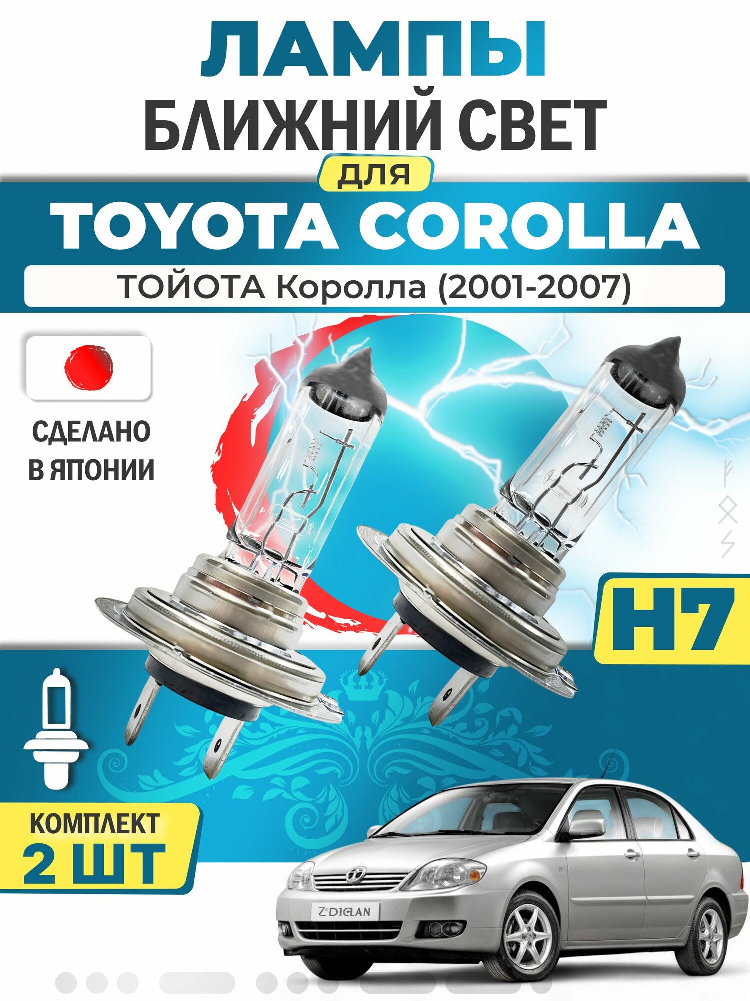Лампы (2 шт) ближнего света TOYOTA COROLLA 2001-2007 / тойота Королла, LYNXauto (япония)