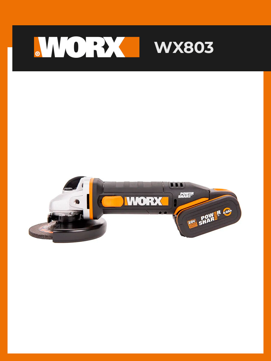 Угловая шлифмашина аккумуляторная WORX WX803, 125 мм, 20 В, АКБ 2/4 Ач, ЗУ 2A, кейс