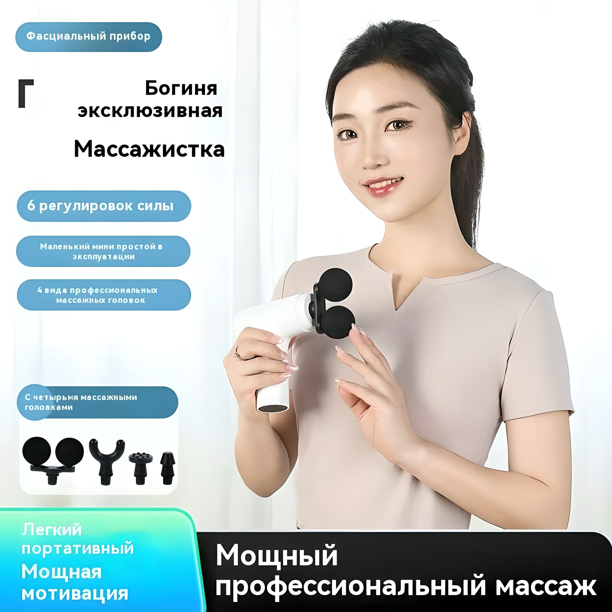 Массажер электрический, встроенный аккумулятор, уровень шума 46-70 дБ, 1800-3200 оборотов