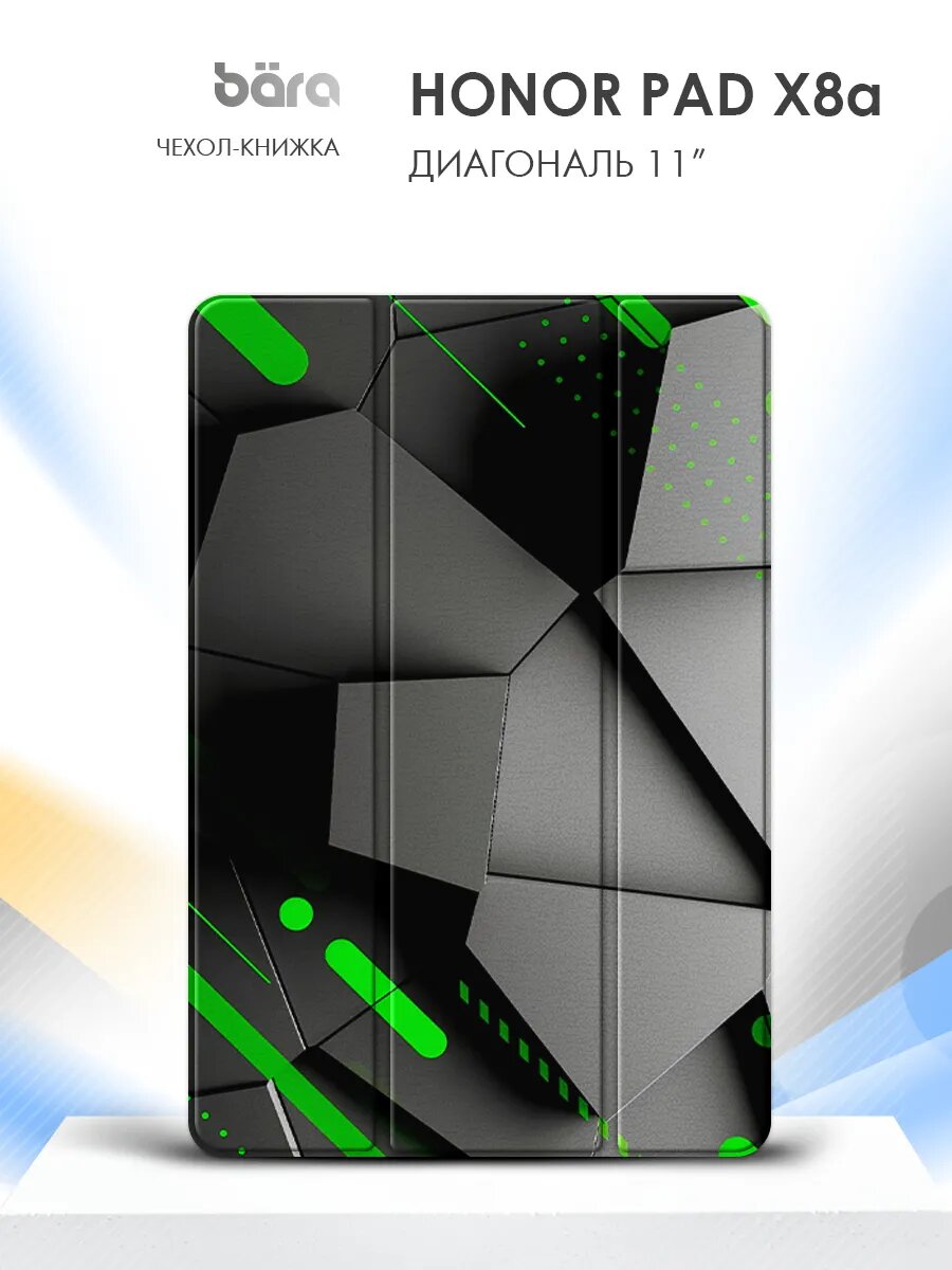 Чехол-книжка на Honor Pad X8a / Хонор Пад Х8а защитный